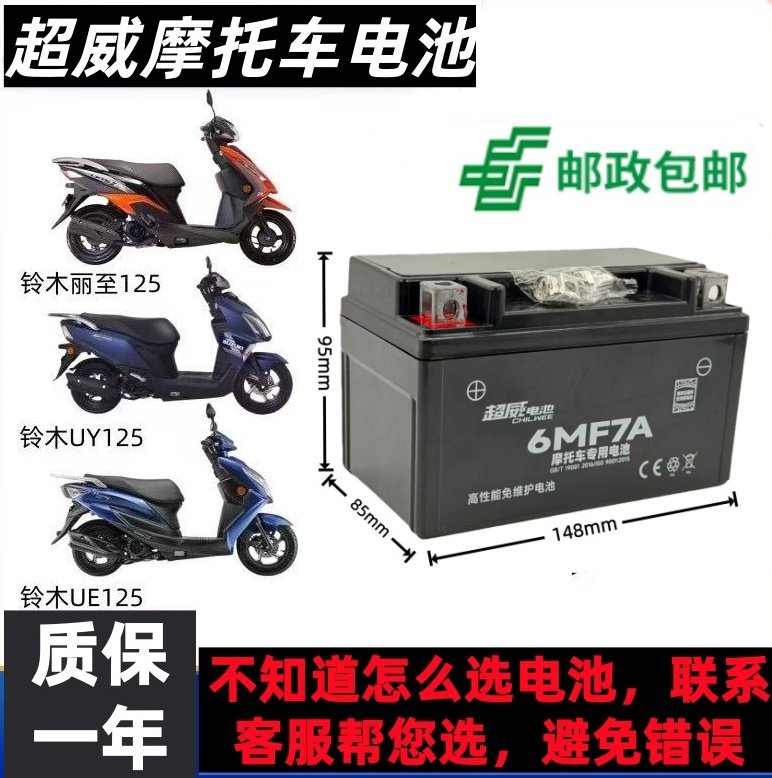 超威电池12V7Ah两轮摩托车干蓄电瓶踏板车跨骑车大架车女士车通用