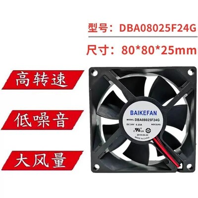 DBA08025F24G全新原装BAIKEFANDC24V0.23A8CM变频器散热风扇