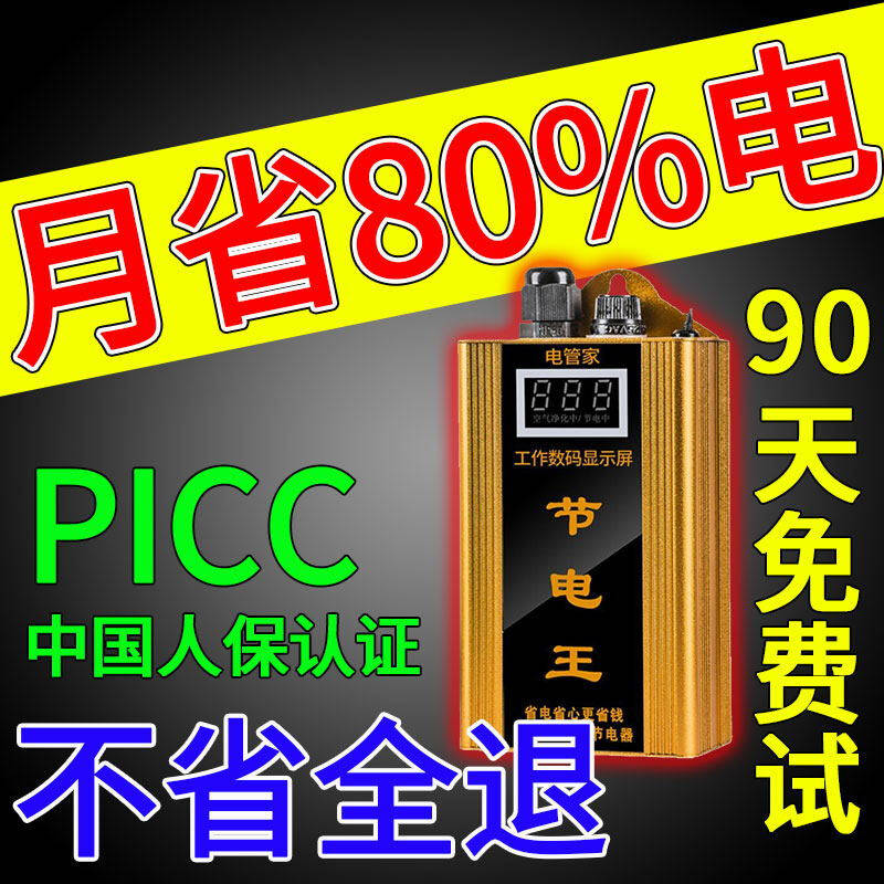 2026新款省电王节电器智能管家节能王大功率家用商用电表省电神器