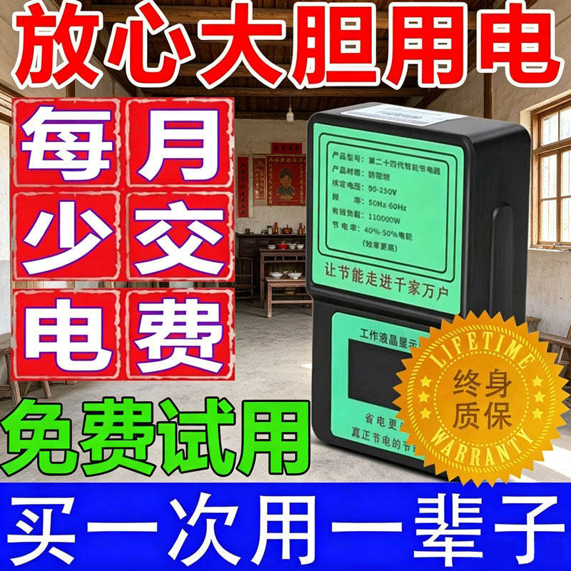 新款省i电王稳压器智能管家节i电器大功率家用商用电表通用神器