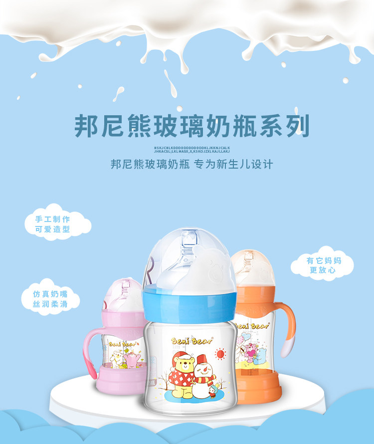 【无盒子】邦尼熊婴儿宽口径晶钻玻璃奶瓶防摔防胀气奶瓶仿生母乳