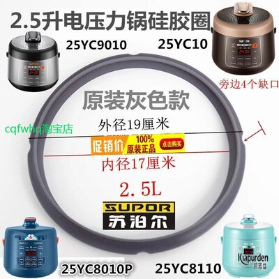 苏泊尔电压力锅密封圈2.5L配件SY-25YC10/8110硅胶圈高压饭煲皮圈