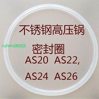 适用好帮手配件高压锅密封圈不锈钢AS20222426加厚配件皮圈特价