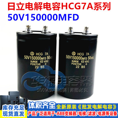 全新日立50V150000UF 100000UF25V 35V 50V 63V 80V 100V180000UF