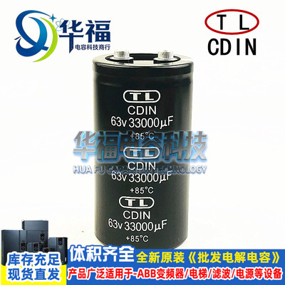 CDIN 50V33000UF 63V33000UF螺丝脚铝电解电容器 原装 全新天乐TL