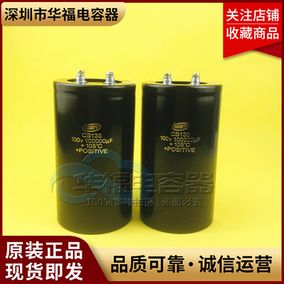 全新原装80V10万微法YST 100V100000UF大容量储能电容CD135/CD136