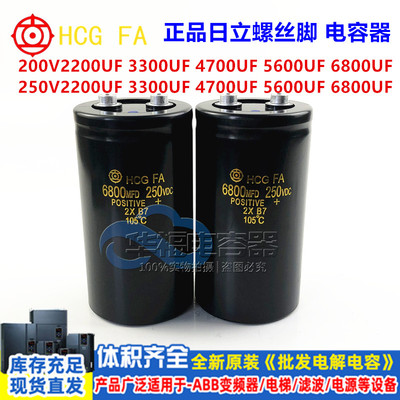 全新2200 日立4700MFD250VDC 5600UF火花机电容200V3300UF 6800UF