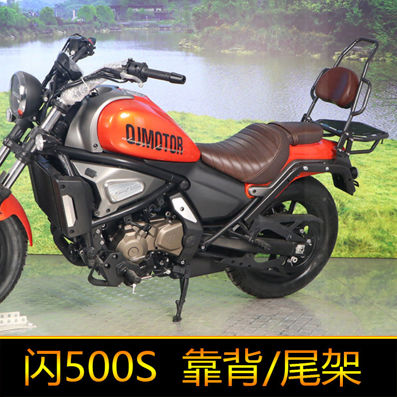钱江闪500S摩托车尾架尾翼后扶手靠背加厚尾箱后备箱支架改装