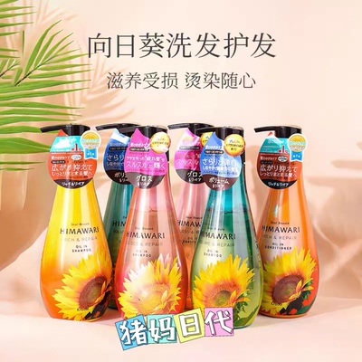 日本嘉娜宝洗发护发向日葵修复