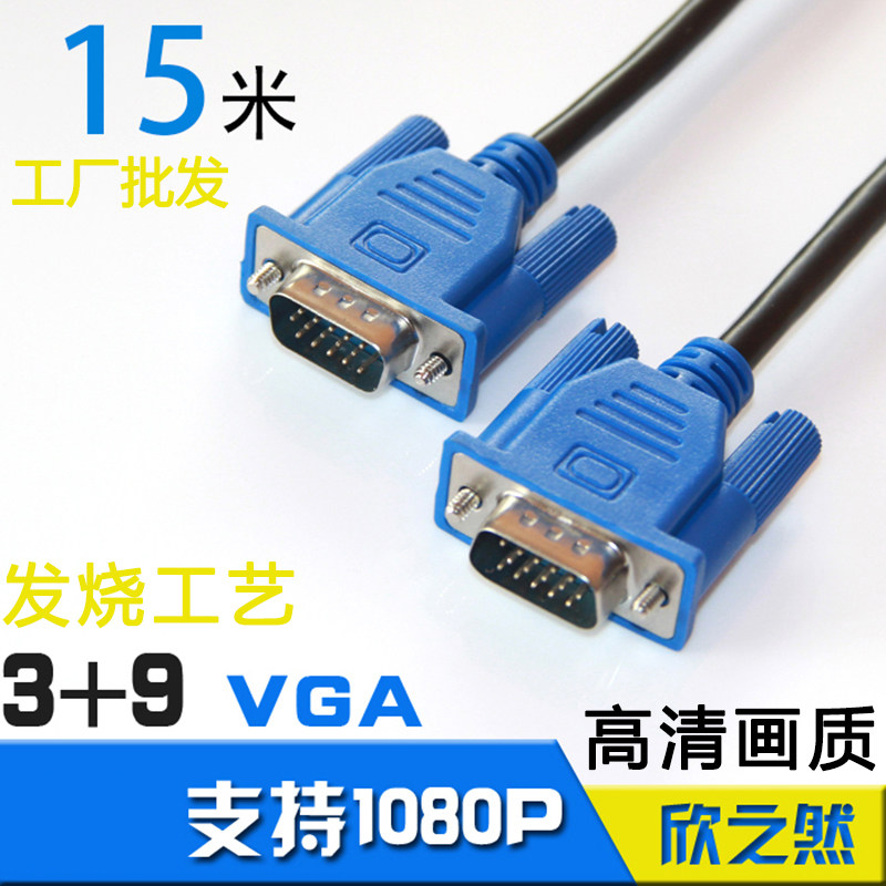 VGA线 电脑主机箱外接显示器投影仪切换器电视监控视频SUB线 15米