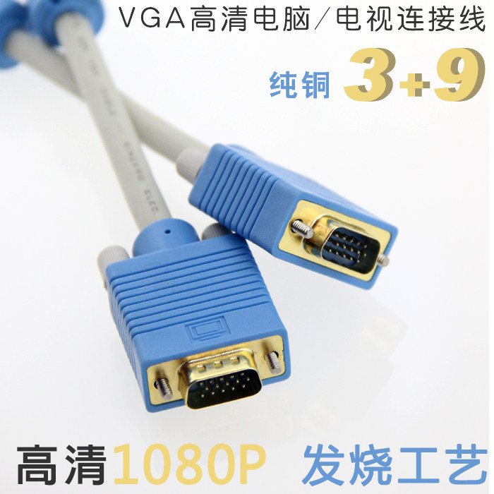 VGA线3+9 笔记本电脑连接投影仪超市监控录像机视频数据线20/30米