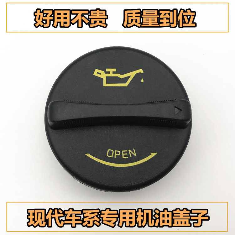 北京现代朗动瑞纳索八名图领翔索九x35机油盖发动机加油口盖配件
