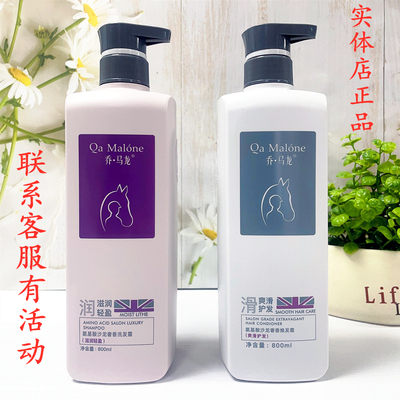 乔马龙氨基酸沙龙奢香洗发露