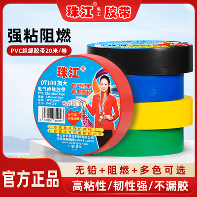 珠江电工耐磨电胶带07100加大号