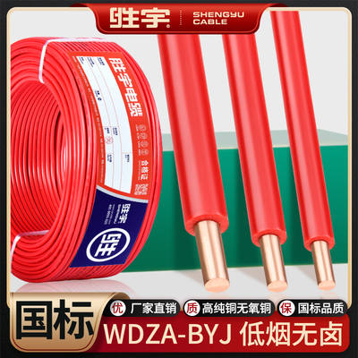 国标WDZA-BYJ低烟无卤阻燃电线