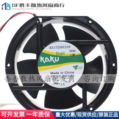 全新台湾kaku卡固风扇 KA1725DC24V DC24V 13W 17251椭圆机柜风扇