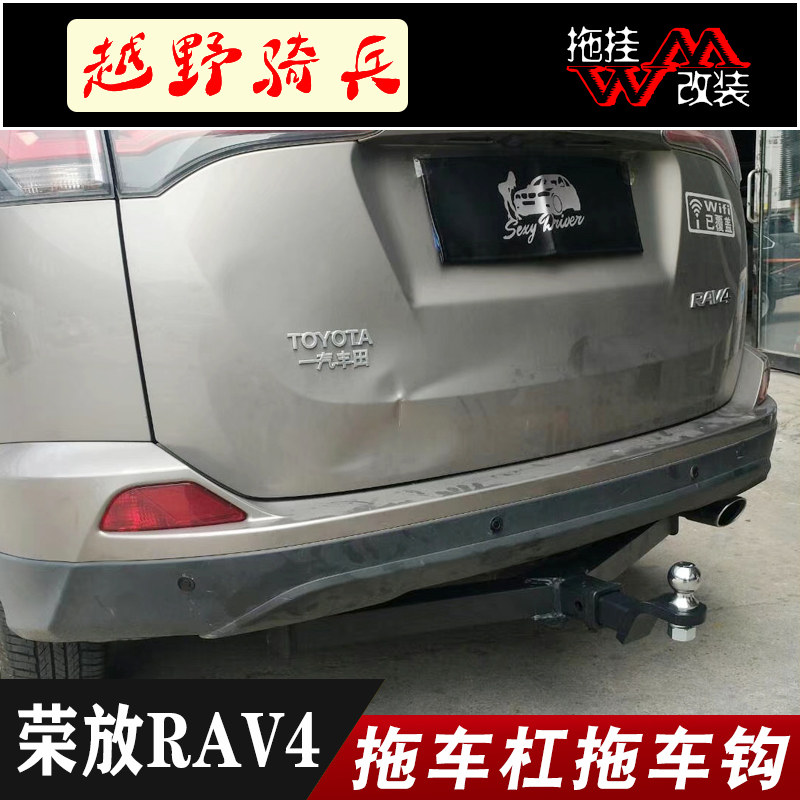 适用于丰田新老款RAV4荣放拖车杠钩改装专用房车牵引后杠拖挂配件