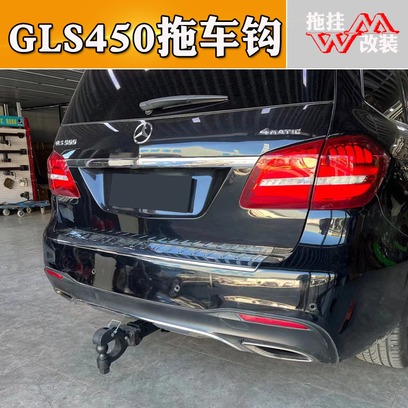 适用于奔驰gls450/500/550拖车杠改装专用牵引房车钩越野流氓钩