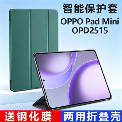 适用oppopadmini保护套opd2515oppo平板壳pad皮套mini柔光版oppoopd外壳oppoipadmini外套oppopad的oppomini