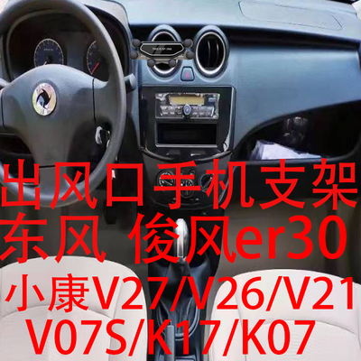 适用手机支架圆形出风口