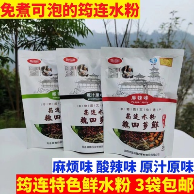 筠连特产鲜水粉免煮可泡3袋