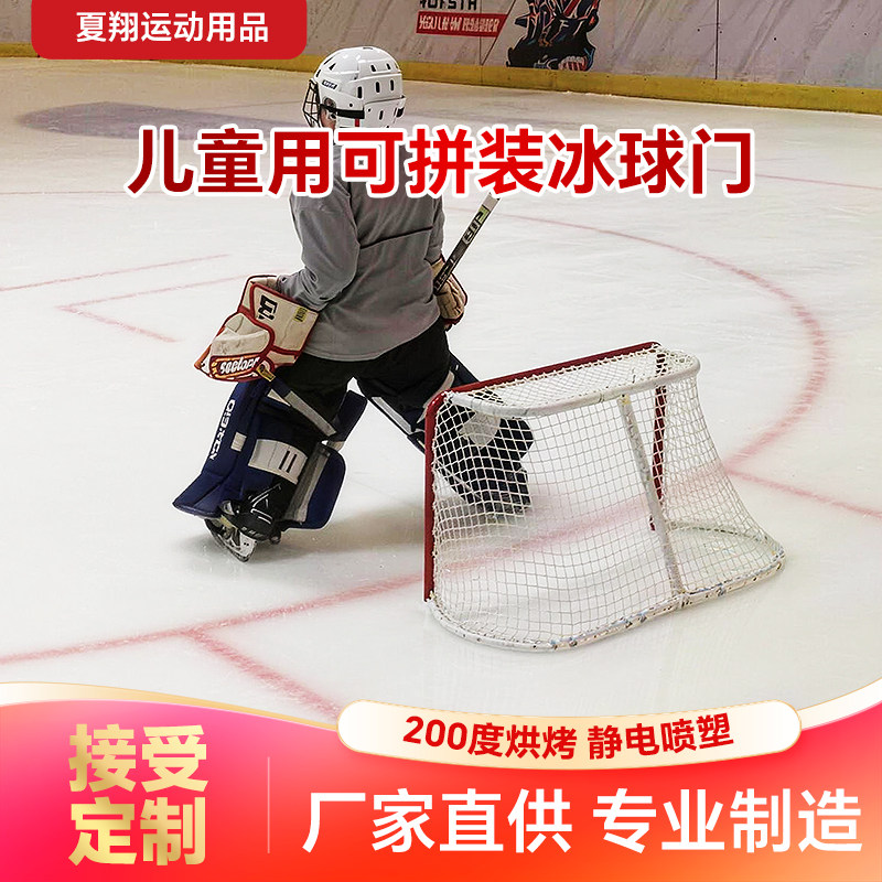 陆地冰球门/真冰冰球门 钢管冰球球门/迷你便携式儿童练习冰球门