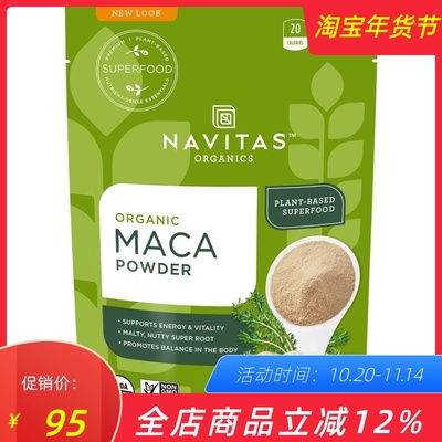 Navitas美国进口玛咖粉Maca秘鲁纯玛卡增强能量活力无麸质冲饮粉