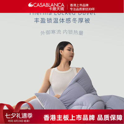 卡撒天娇丰盈锁温体感冬厚被
