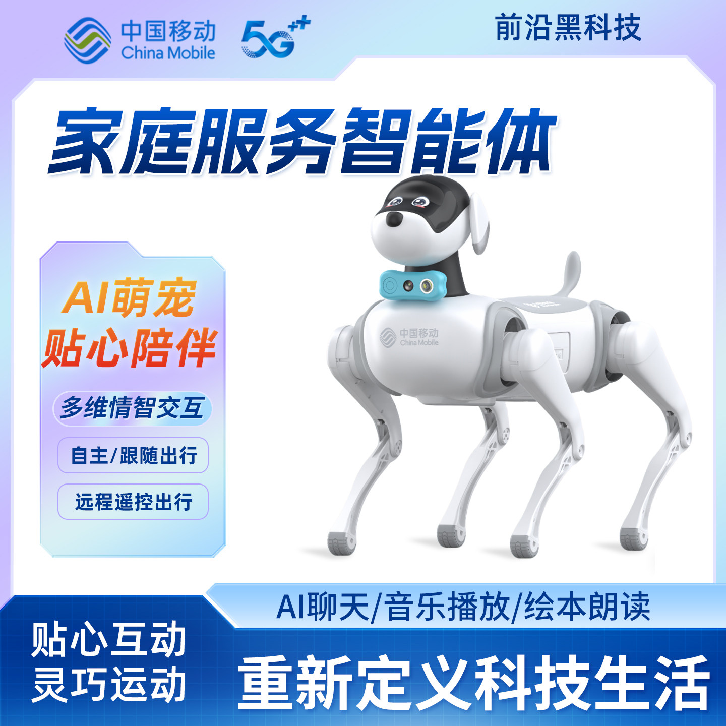 中国移动定制宇树灵犀家庭陪伴机器狗智能巡航情感交互全国订金