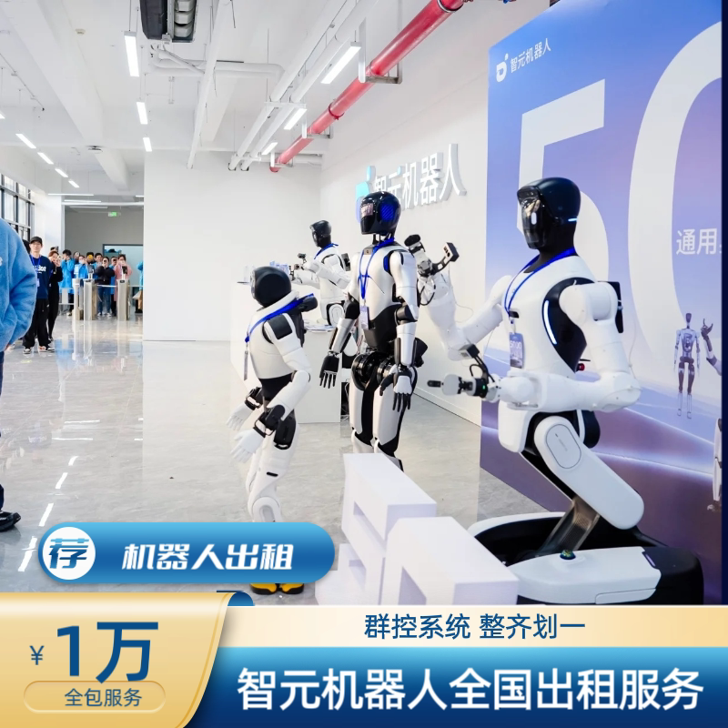 春晚同款武bot商场引流促销宇树智元机器人出租跳舞舞蹈租赁服务