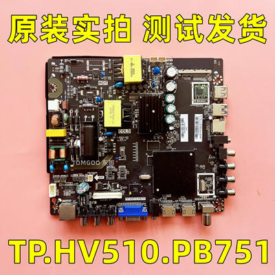 原装 三洋 39CE5210H2 42CE5210H2 主板 TP.HV510.PB751