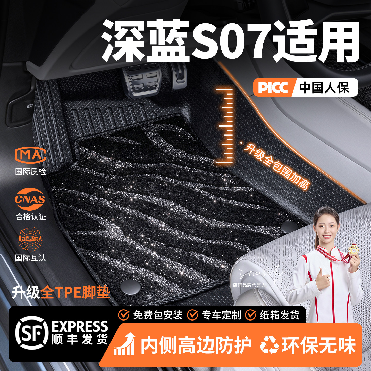 适用26款深蓝S07全大包围tpe无味高端脚垫内饰改装用品配件