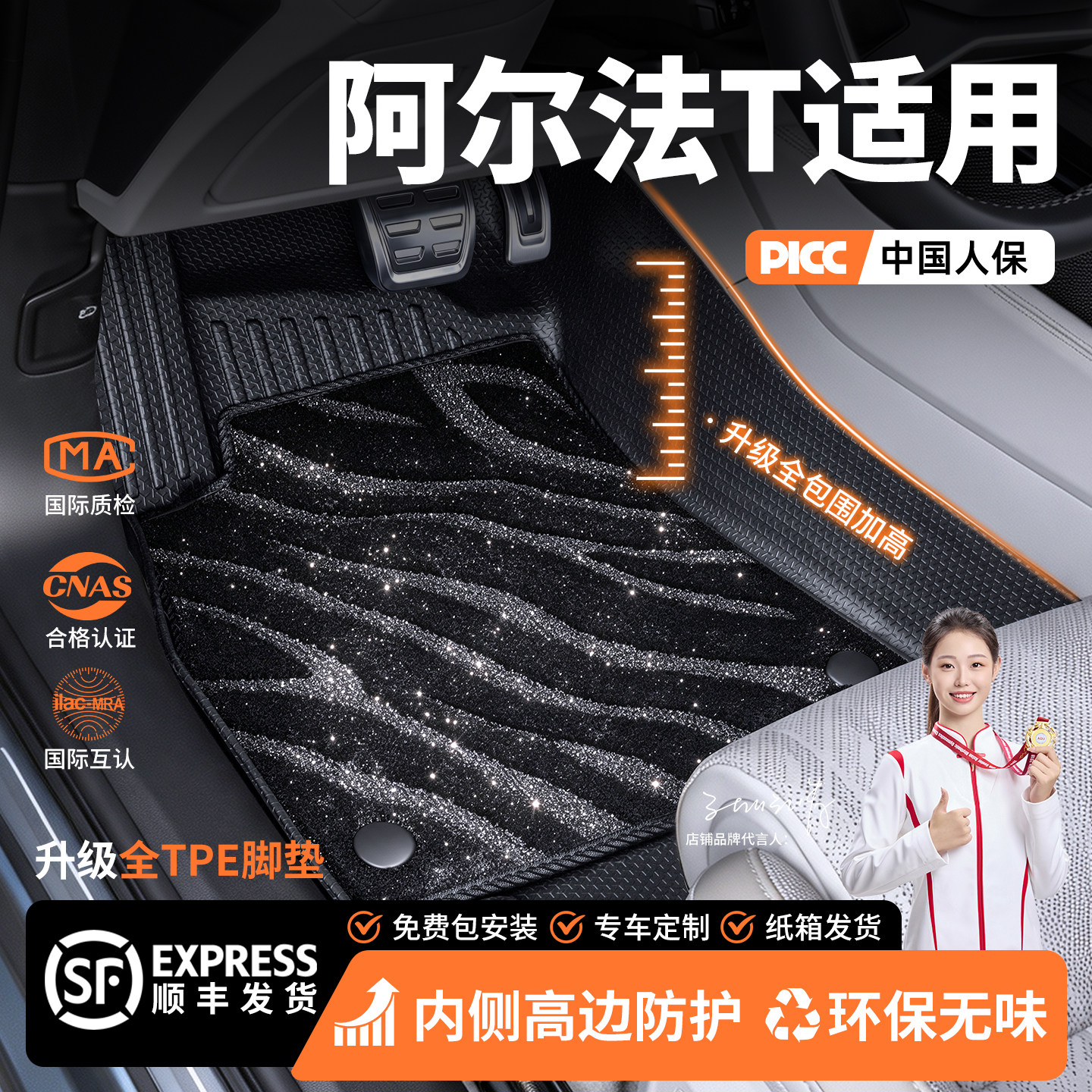 适用24款阿尔法t大包围tpe无味高端脚垫内饰改装用品配件