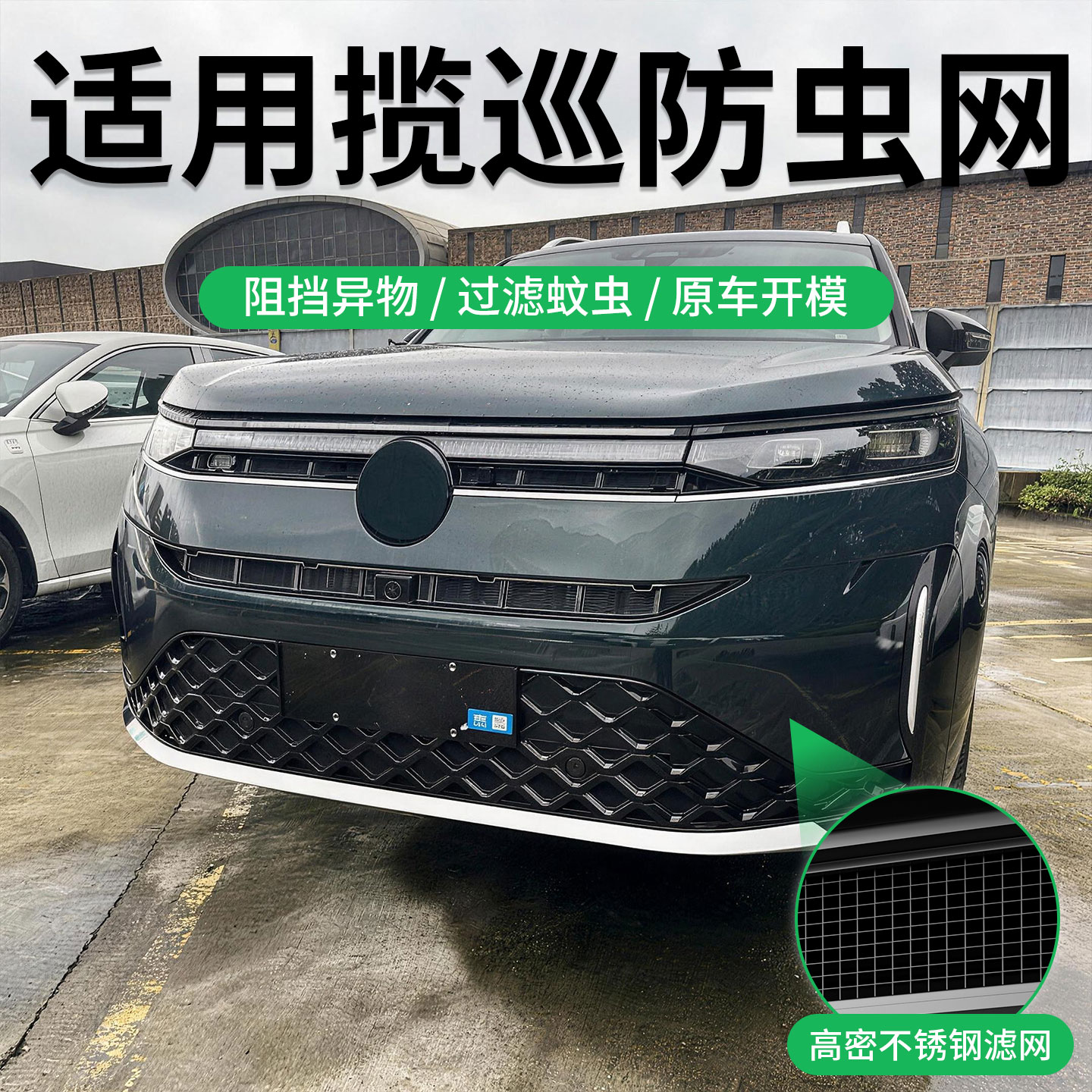 适用27款奇瑞瑞虎9汽车防虫网防虫网汽车前脸中网水箱进气格栅
