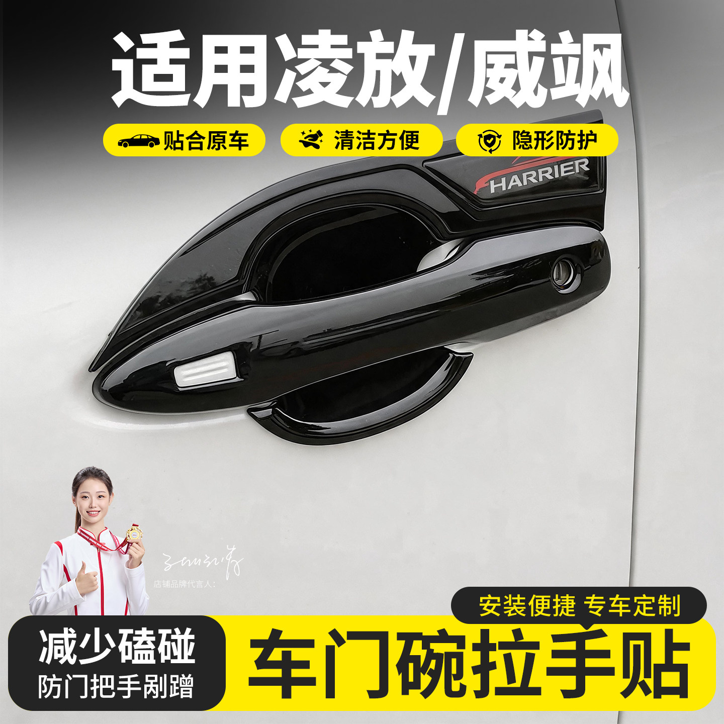 适用丰田凌放门碗拉手威飒车门把手防刮保护门腕贴外饰改装饰配件