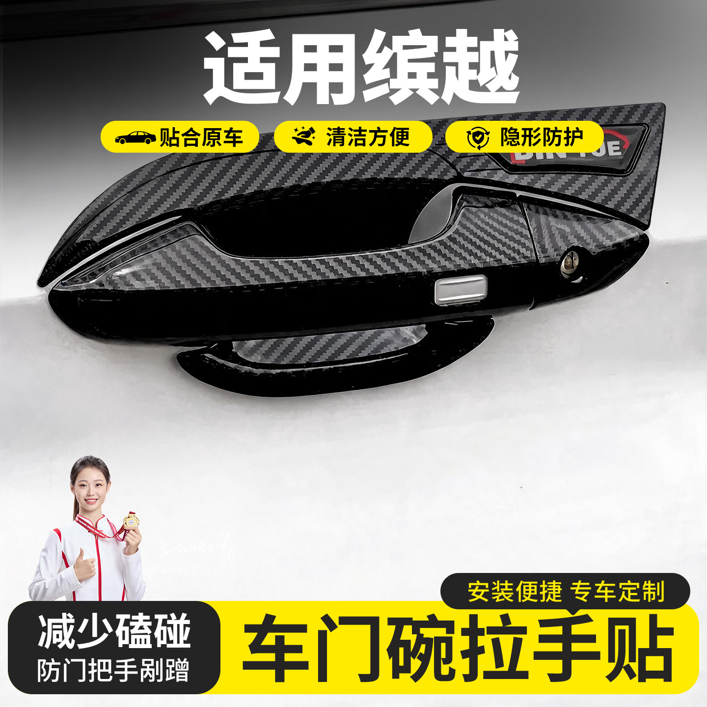 19-25款缤越门碗拉手装饰贴缤越cool改装专用车门把手防刮保护套