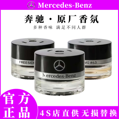 奔驰原厂车载香水香薰S350 S400 S400L迈巴赫GLS专用汽车香氛系统