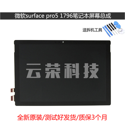 微软surface pro5 1796笔记本液晶屏幕总成 触摸屏幕总成