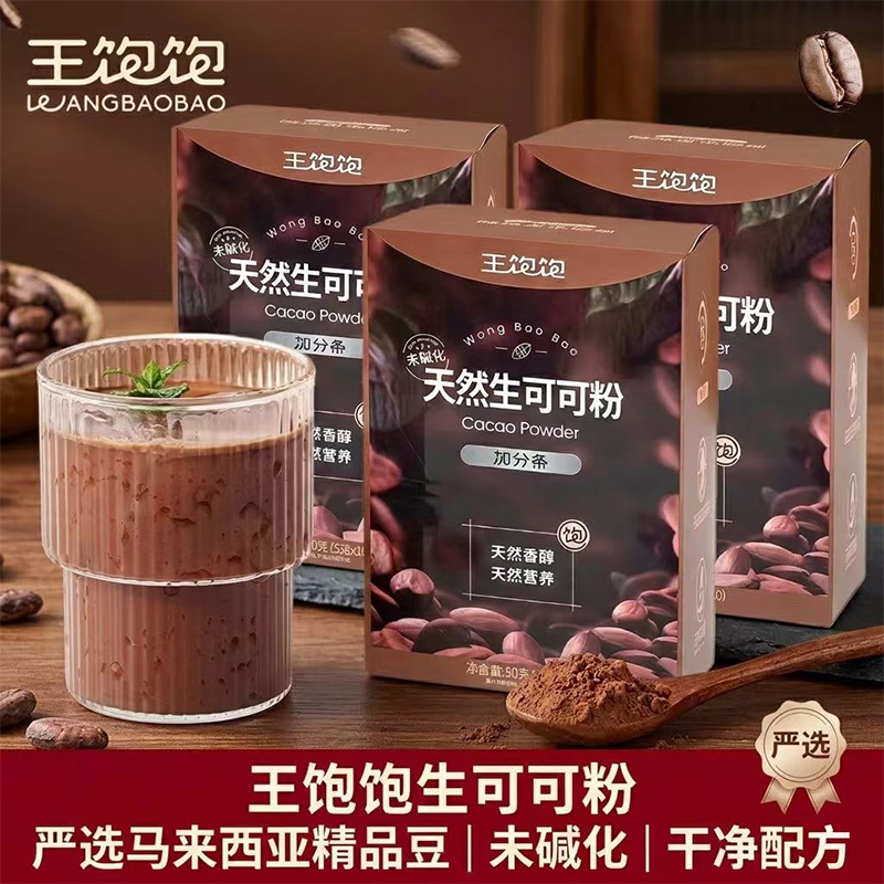 王饱饱生可可粉高纤未碱化天然烘焙专用巧克力粉咖啡冲饮品早代餐