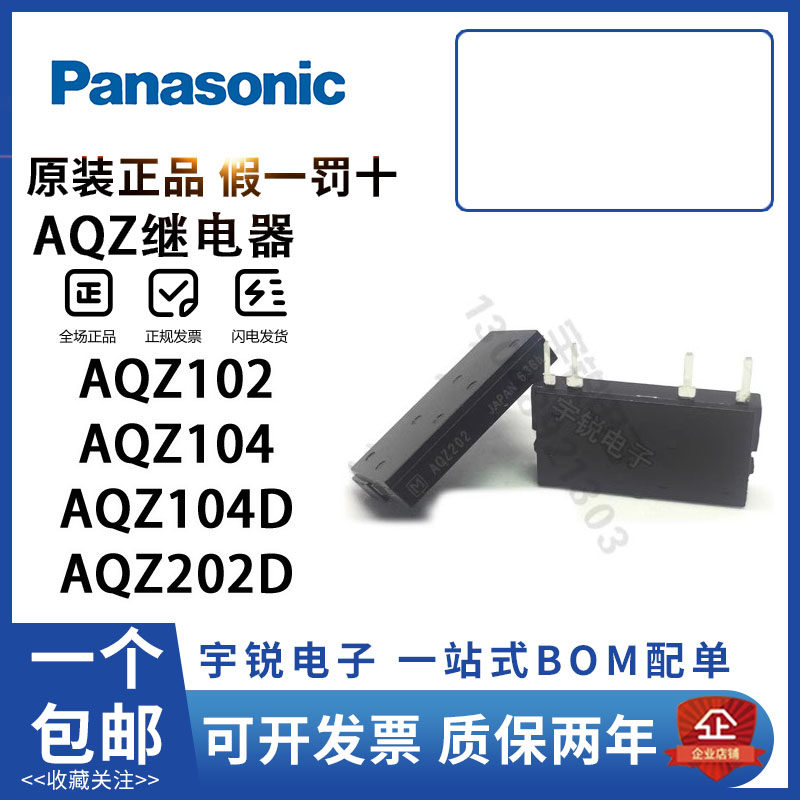 松下光耦继电器AQZ102 104 105 107 202 204D 205 207 262 102D_虎窝淘