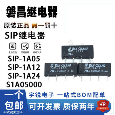 磐昌冠西干簧管继电器SIP-1A05 12 24 S1A D1A D2A 050000 12 24