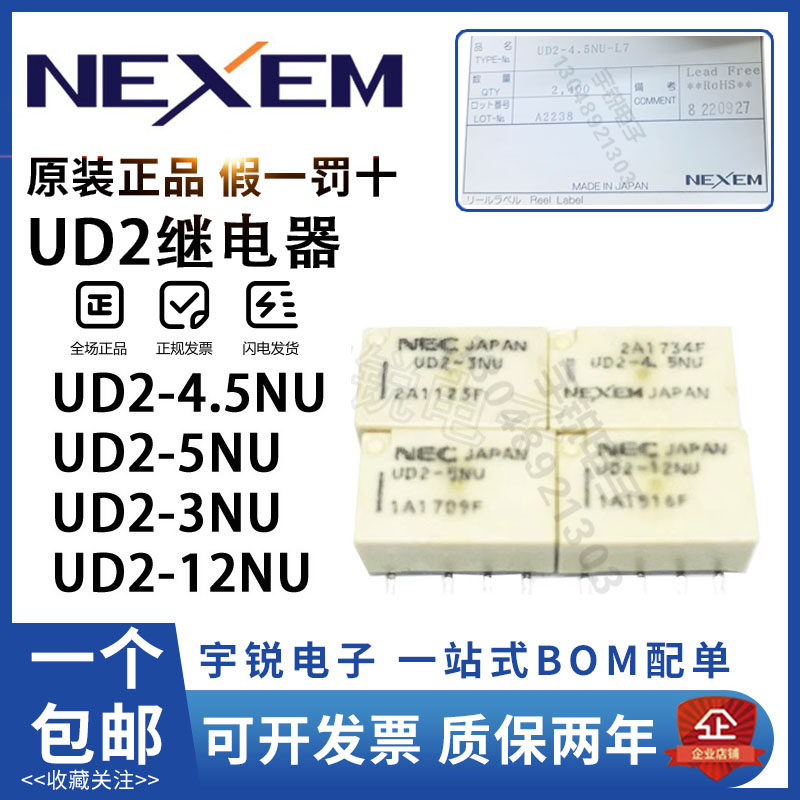 原装NEC继电器UB2 UA2 UC2 UD2-3NU 5/12 24NU 5VDC4.5V G6K HFD4_虎窝淘
