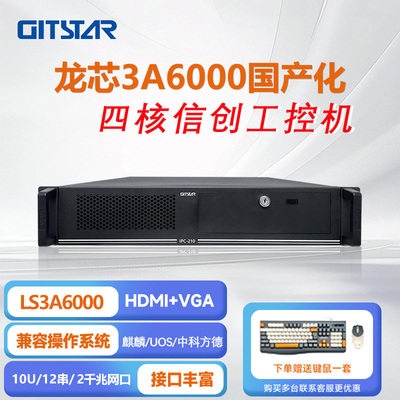 集特国产龙芯3A6000上架式工控机IPC-210/GM0-3602/8G/256GSSD