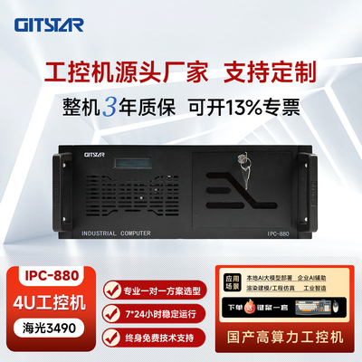 GITSTAR海光349016核工作站