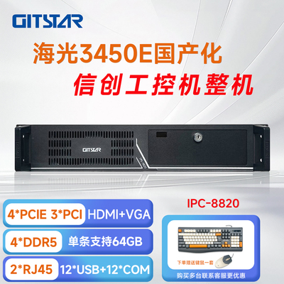 集特海光3450E/2U工业主机