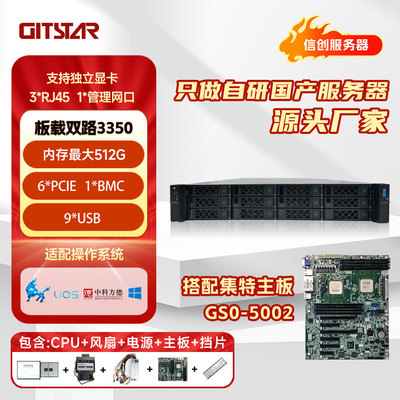 集特 国产海光双路3350/3450/3490 2U机架式服务器GSC-2000-12