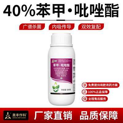 奥丰40%苯甲吡唑酯广谱杀菌内吸传导白粉病炭疽病农用杀菌剂正品