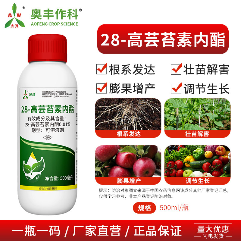 奥丰高芸苔素内酯根系发达增产果树蔬菜农用奥潍正品生长调节剂