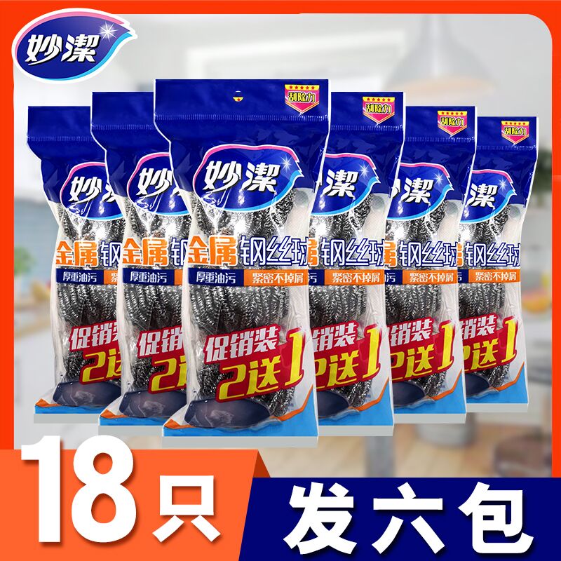 妙洁钢丝球清洁球厨房不锈钢锅刷家用不掉丝洗碗神器钢丝球大号