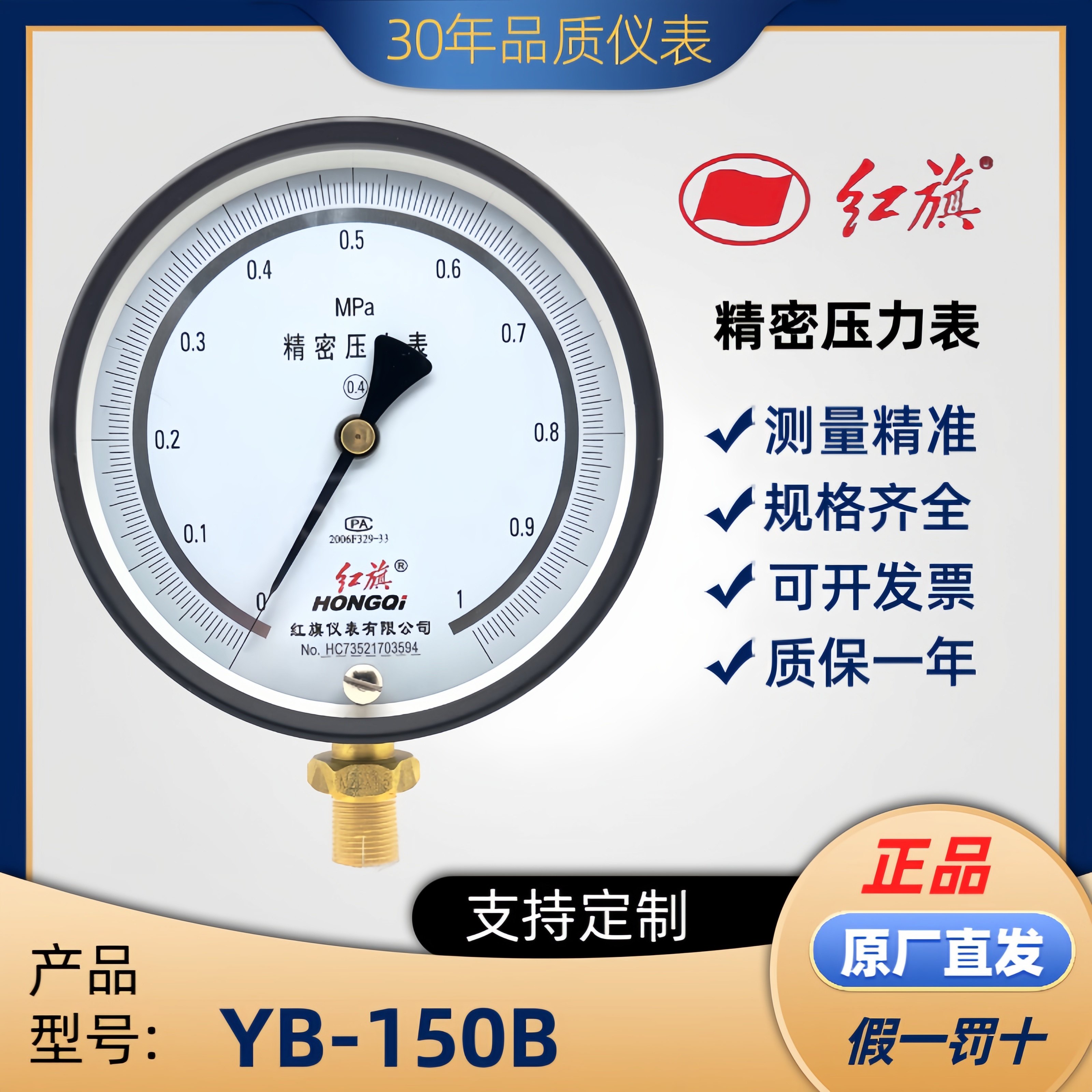 红旗正品0.4级0.25级精密压力表YB-150B气压水压高精度检测校准表_虎窝淘